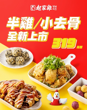 起家雞韓式炸雞|Cheogajip Korean Fried Chicken